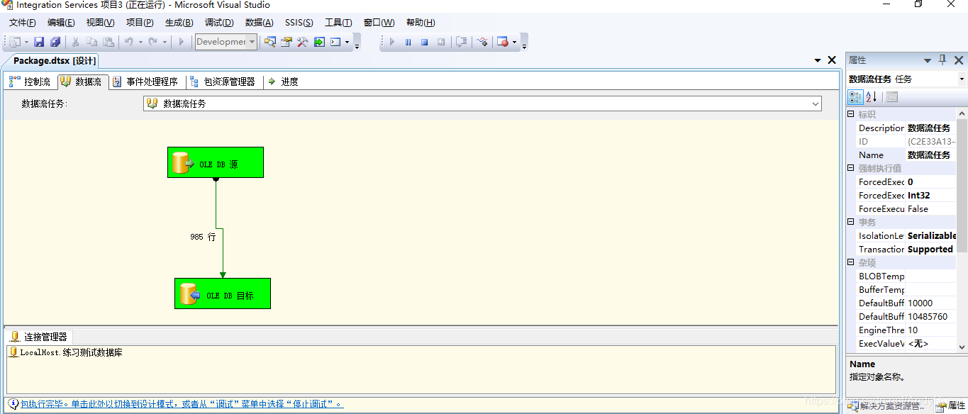 Ssis（包运行） 豌豆ip代理 