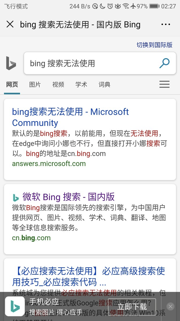bing 搜索引擎 无法访问 bug - 豌豆ip代理